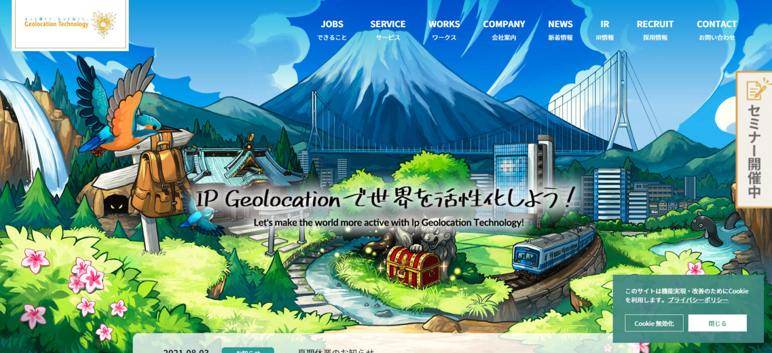 Geolocation Technology(4018)新規上場承認！初値予想「やや上げ」