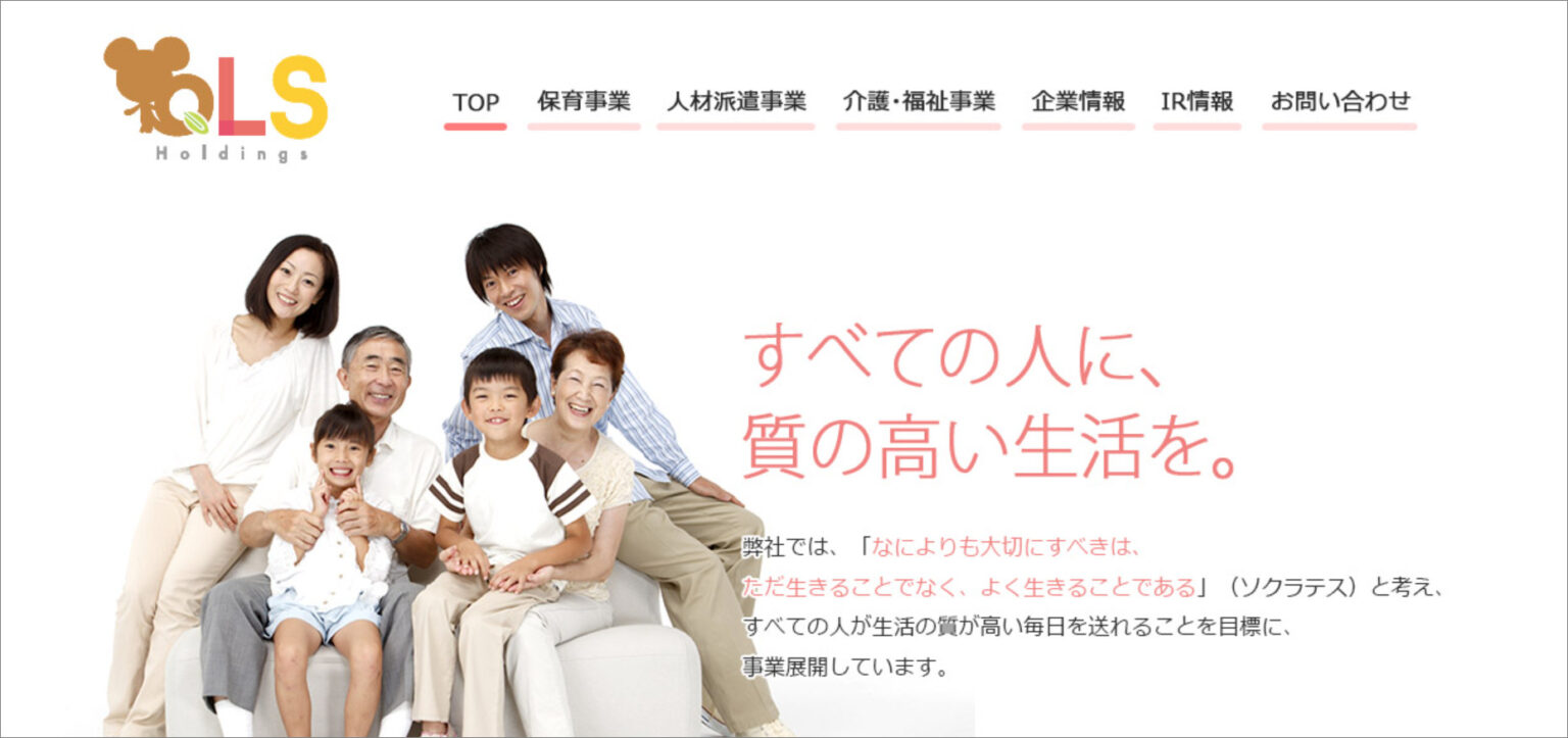 QLSホールディングス（7075）新規上場承認！初値予想「やや上げ」