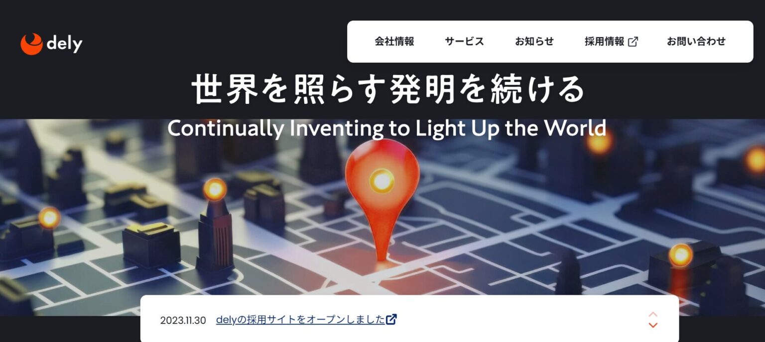 dely（299A）新規上場承認！初値予想「やや上げ」大和コネクト証券で当選チャンス