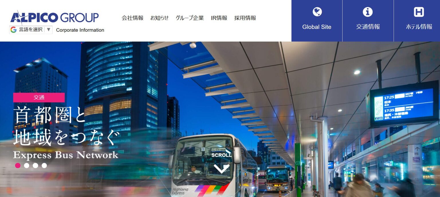 アルピコホールディングス（297A）新規上場承認！初値予想「やや上げ」